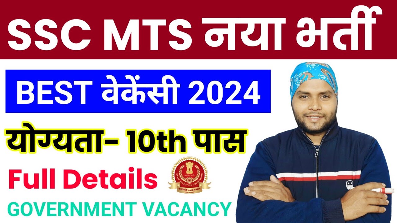 SSC MTS New Vacancy 2024 | SSC MTS Recruitment 2024 | New Vacancy 2024 ...