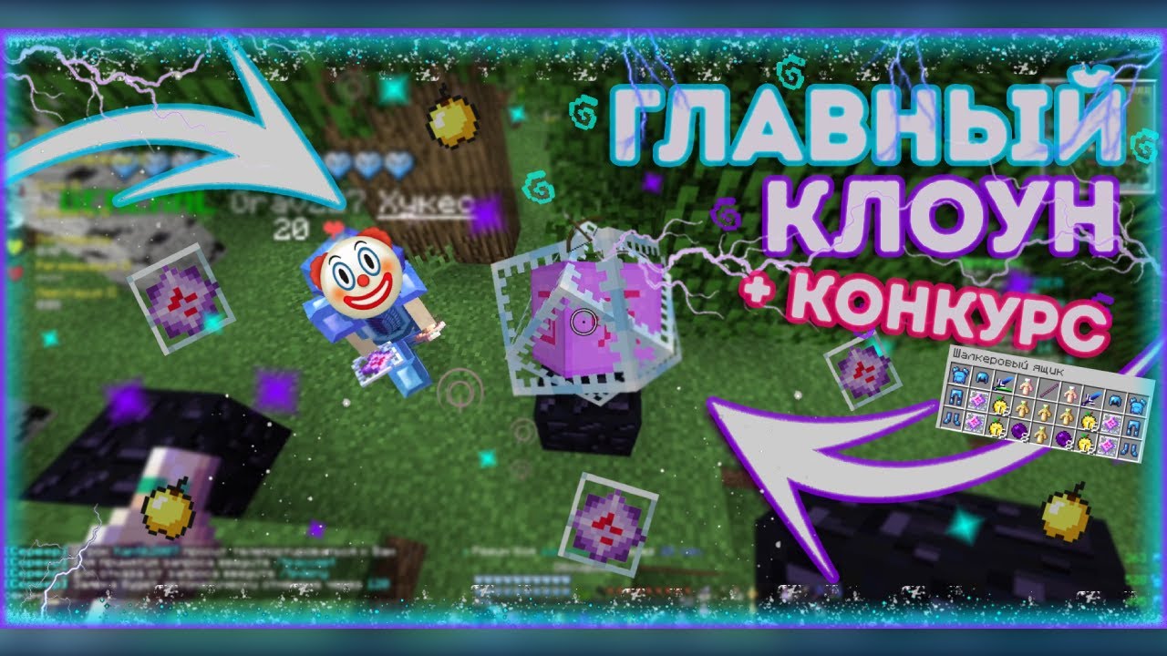 ТУПЫЕ КЛОУНЫ РАЗМНОЖАЮТСЯ в МАЙНКРАФТ || КОНКУРС НА 3К+ ИГРОВІХ РУБЛЕЙ || COLDCUBE REALLYWORLD ...