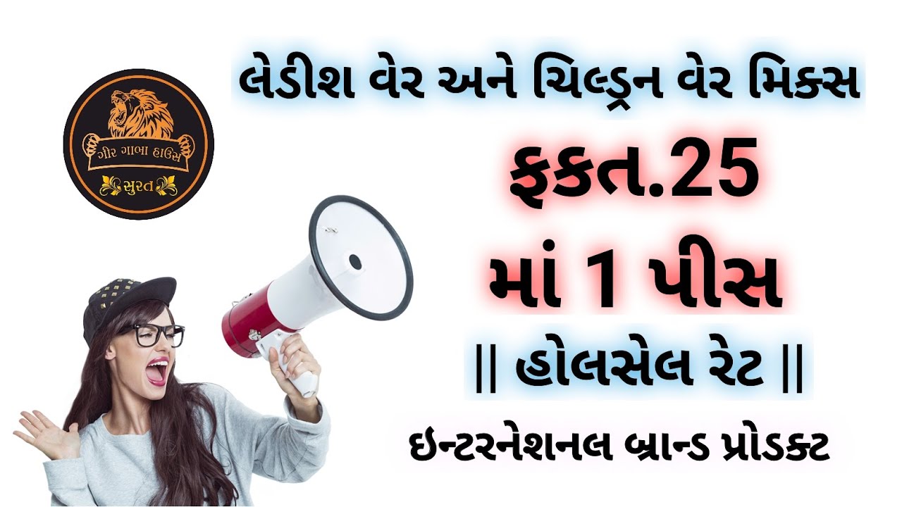 | સર પ્લસ બ્રાન્ડ ઇન્ટરનેશનલ પ્રોડક્ટ | હોલસેલ રેટ Rs.25 | GIR GABHA ...