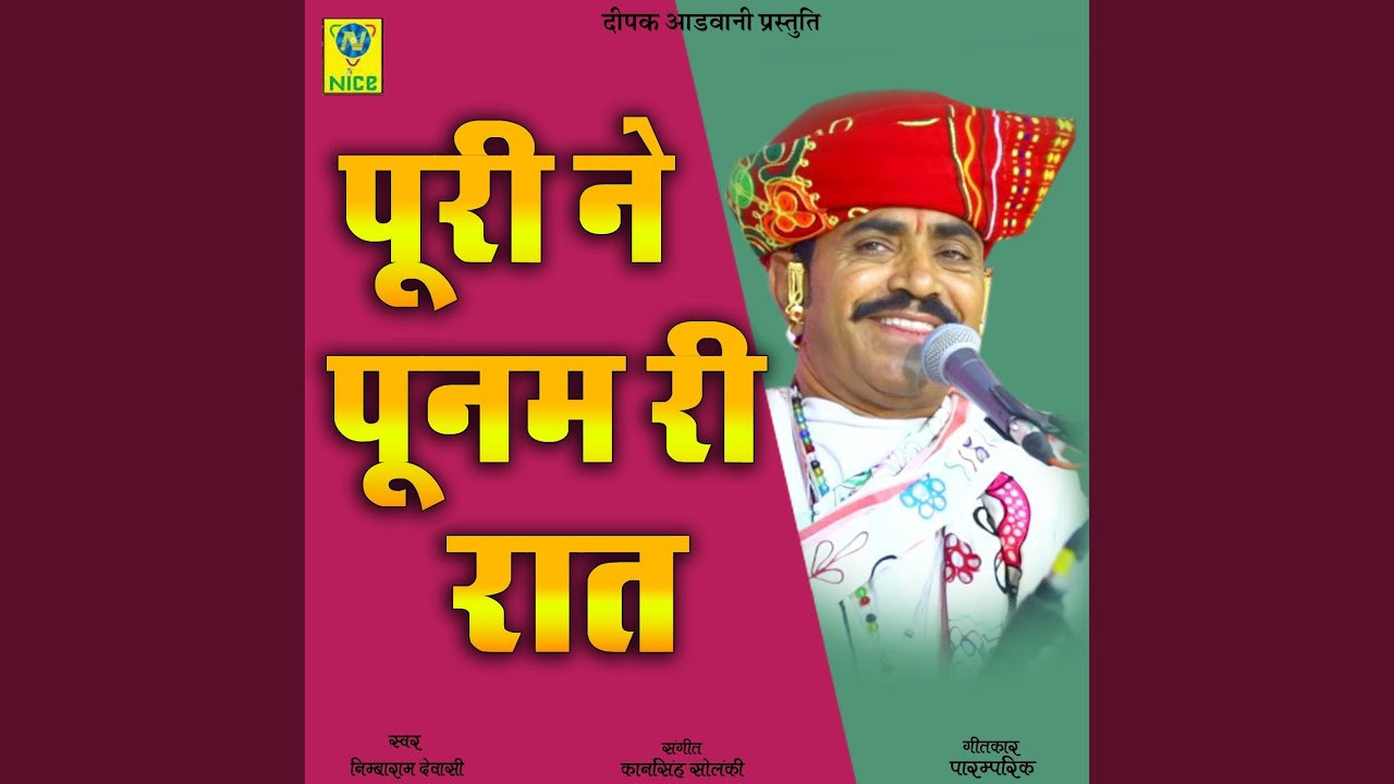 Puri Ne Poonam Ri Raat - YouTube