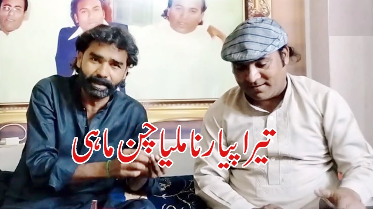 Tara Payar Na Milyea Chan Mahii | Sharfat Shar Ali | Nazra Bhatti ...