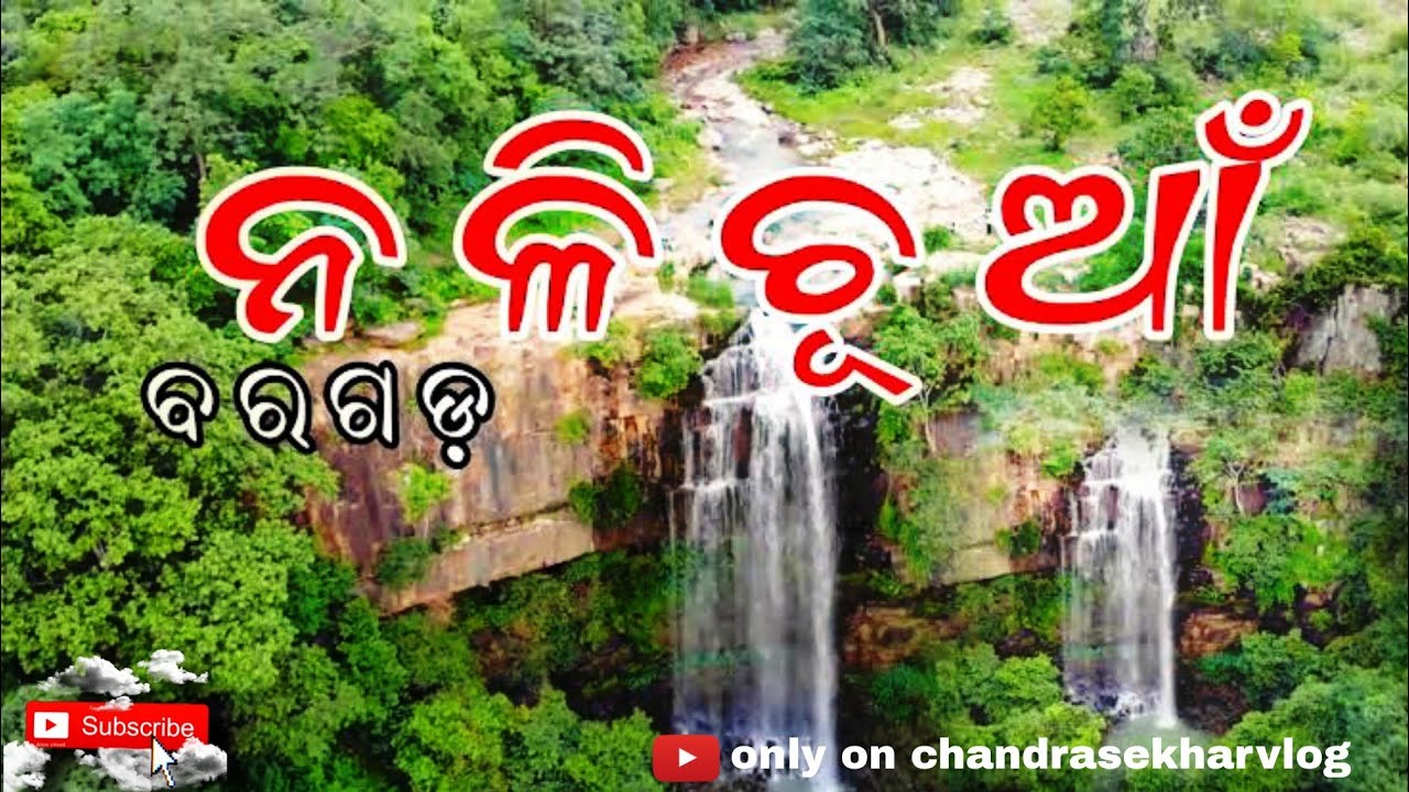 Nalichuan waterfall / Bargarh picnic spot 26.8km(Odisha)2023#waterfall ...