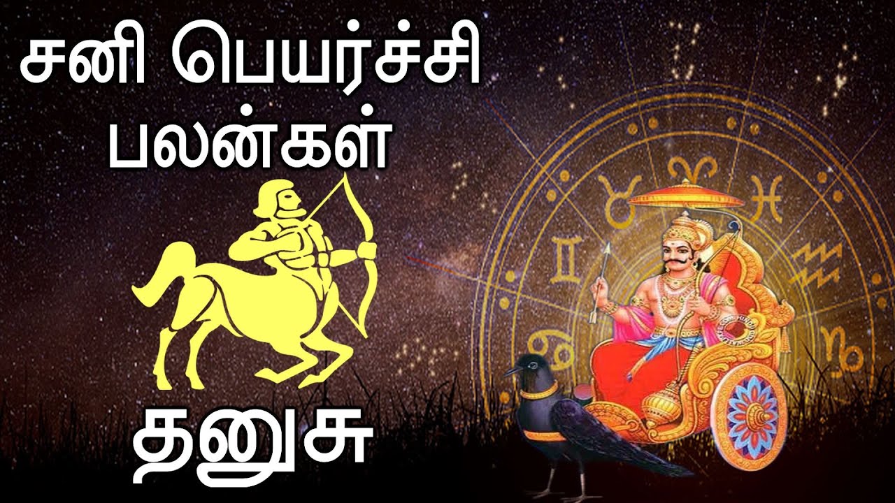 Sani Peyarchi Rasi Palan - Dhanusu Rasi ( Sagittarius Sign ...