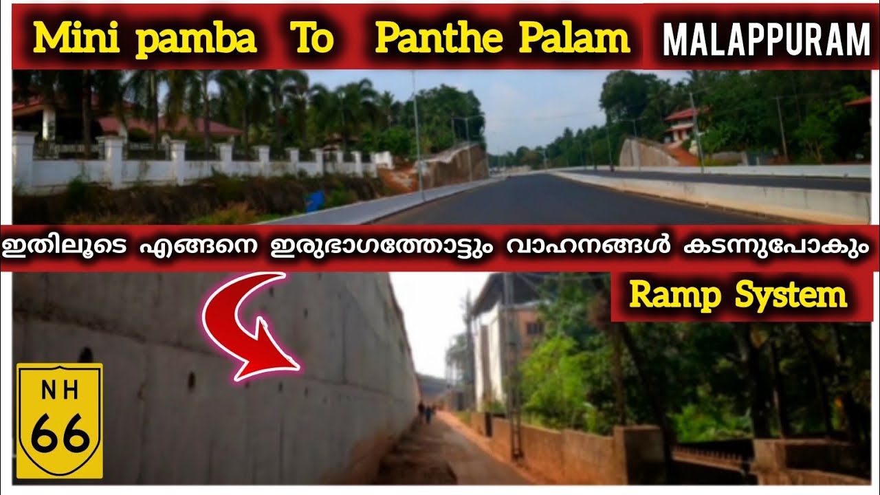 ഇങ്ങനെയാണ് kuttipuram ഭാഗത്തു നിന്ന് ആറുവരിയിലേക്ക് പ്രവേശിക്കുക - YouTube