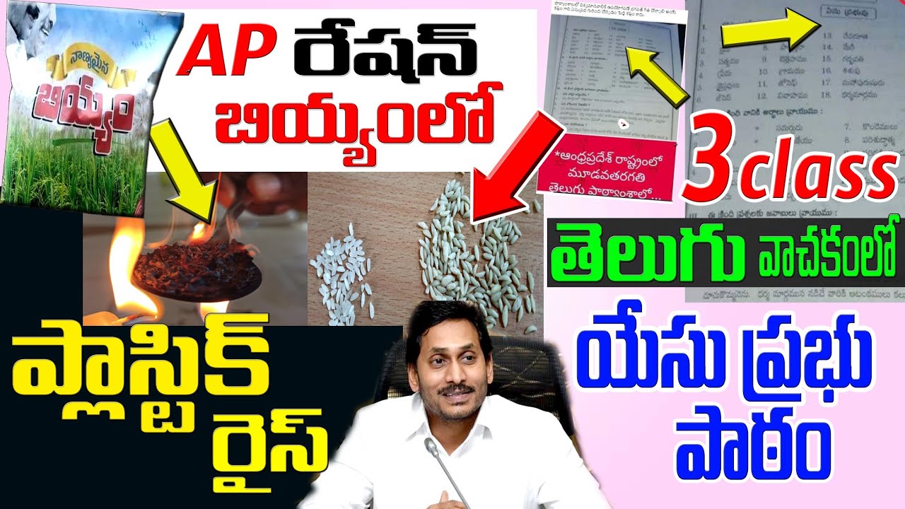 ఫోర్టిఫైడ్ రైస్ -PLASTIC RICE in AP Ration & Anganwadi Rice - Jesus ...