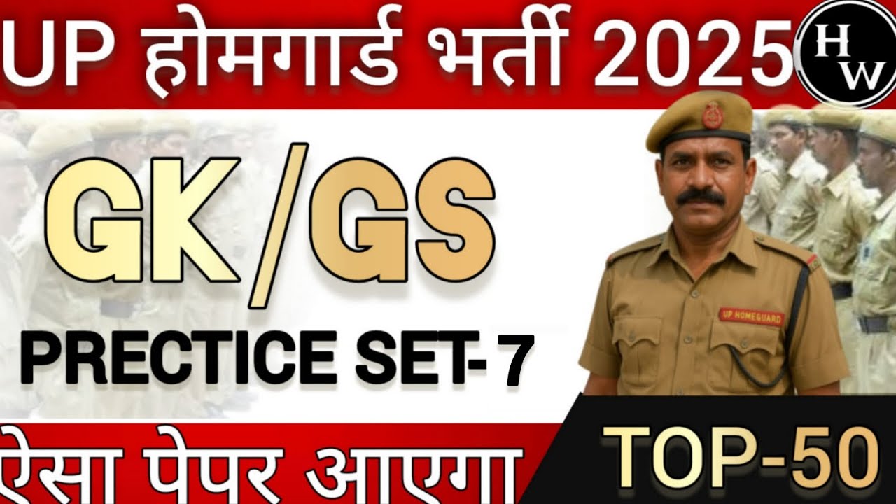 UP Home Guard Set-07 || UP Home Guard GK/GS Practice Set || GK GS TOP ...