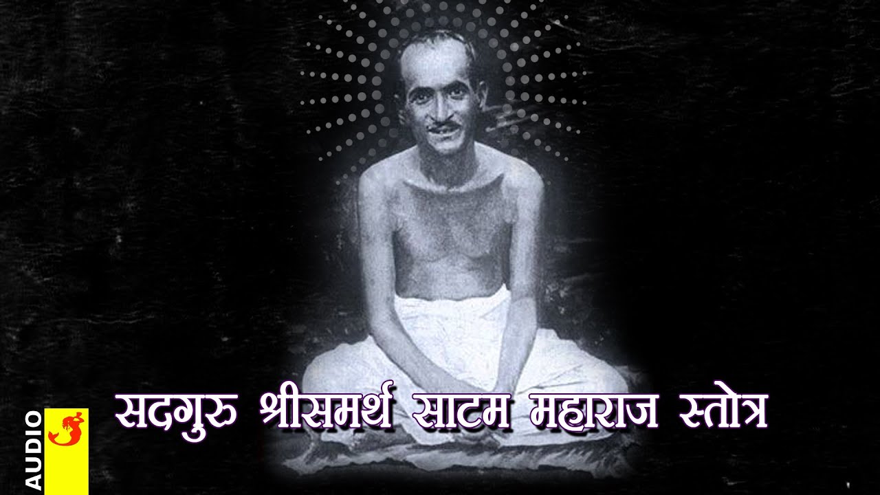 सदगुरु श्रीसमर्थ साटम महाराज स्तोत्र | Danoli | Sadguru Satam Maharaj ...