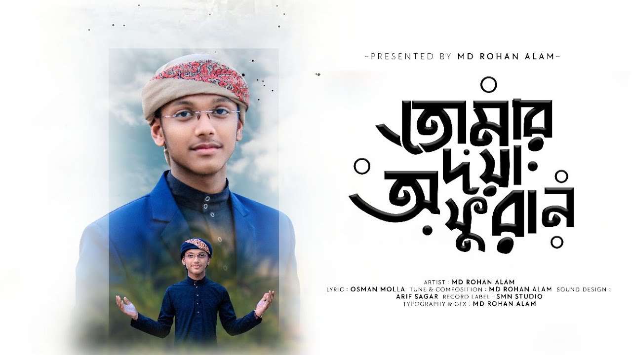 Tomar Doya Afuran ।। Md Rohan Alam।। Osman Molla ।। Quirento Music Islamic [Official Ghazal ...