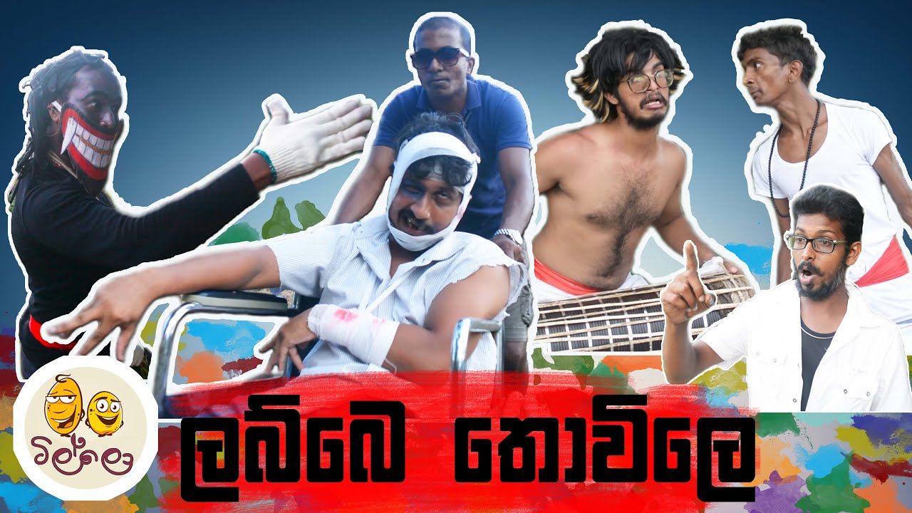 Labbe Thovile | ලබ්බ‌ෙ ත‌ොවිල‌ෙ | Tillo - ටිල්ල‌ෙ‌ා - YouTube