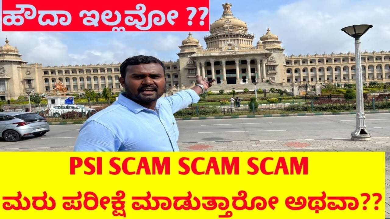 psi-scam-545-kpsc-news-kannada