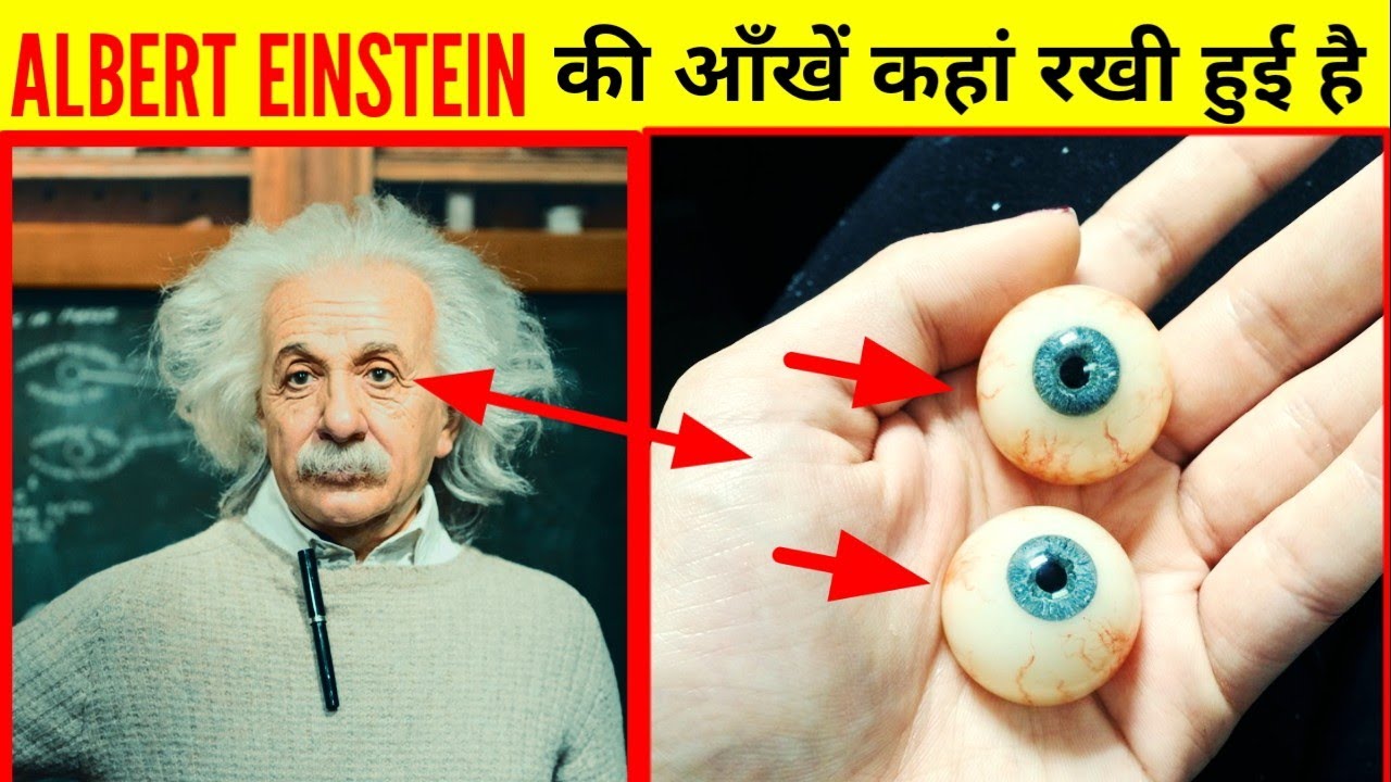 EYES BALL OF ALBERT EINSTEIN KI ANKHEIN || WHERE IS THE EYES OF ALBERT ...