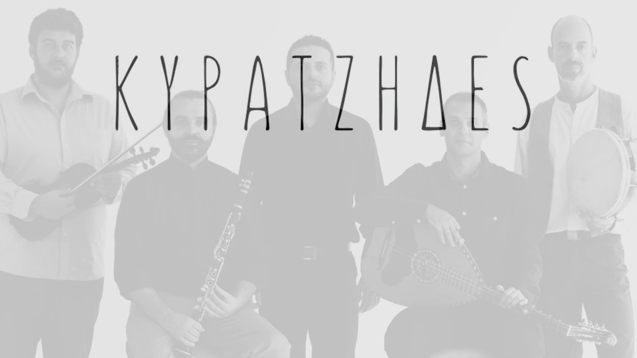 ΚΥΡΑΤΖΗΔΕΣ - Kυρατζήδικο - YouTube