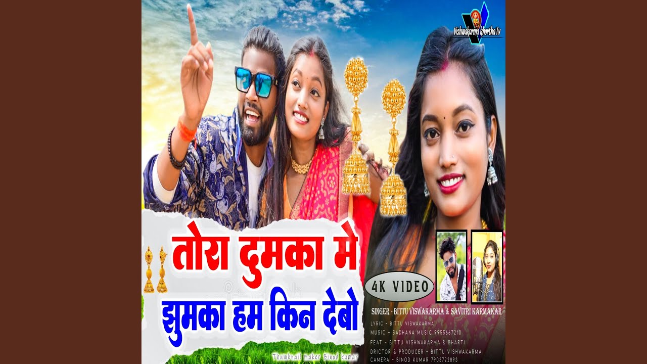 Tora Dumka Me Jhumka Hum Kin Debo (Khortha) - YouTube