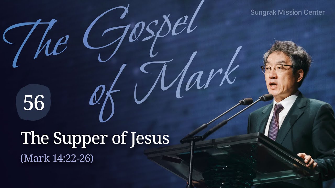 The Gospel of Mark 56 | The Supper of Jesus (Mark 14:22-26) - YouTube