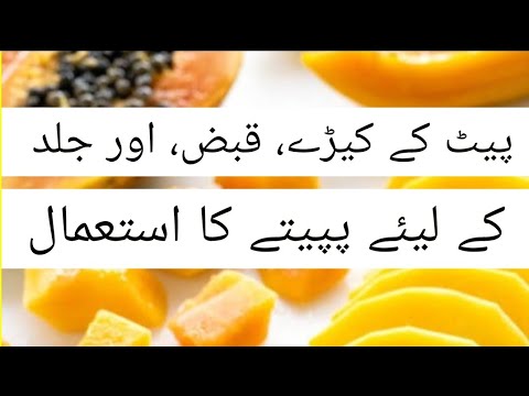 Pait ki bimariyo  Jild Ki Sahat ka liya Papity ky faidy |Health Tips For life|