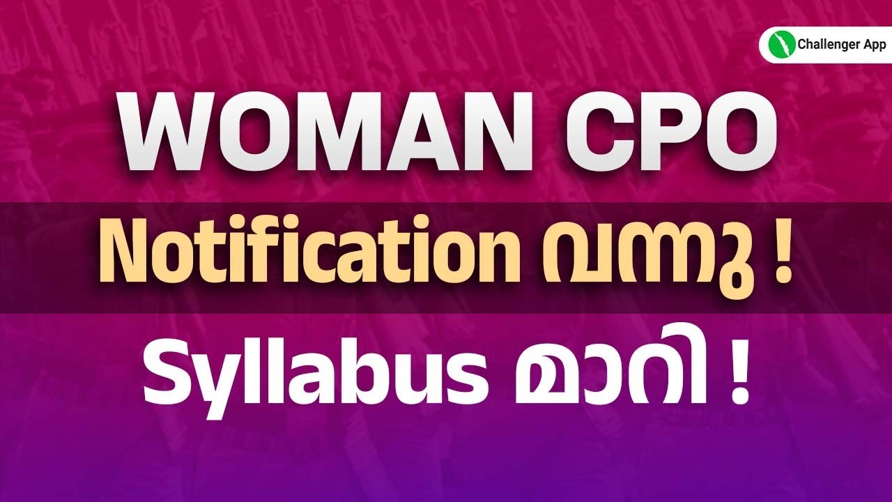 WCPO Notification വന്നു | Latest Updates | PSC Challenger App - YouTube