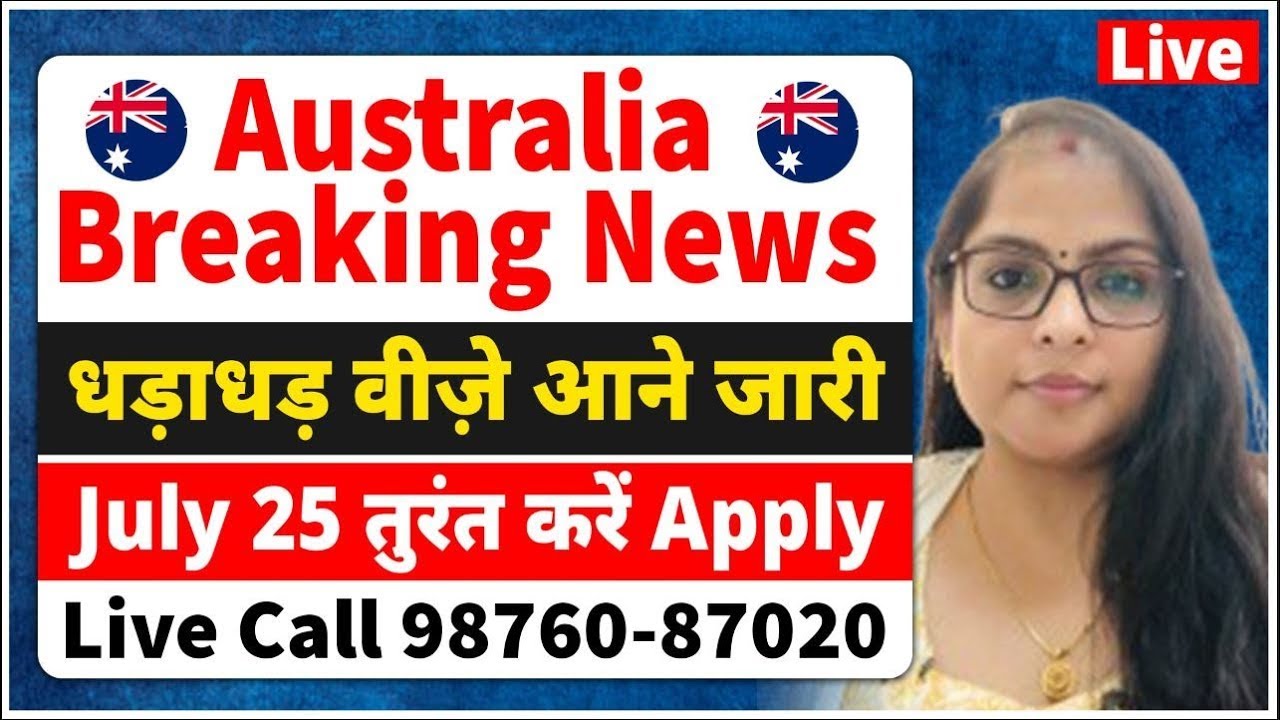 Australia Breaking News धड़ाधड़ वीज़े आने जारी July 25 तुरंत करें Apply ...