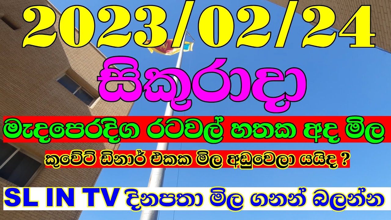 Exchange rate 24th February 2023 |kuwait exchange rate |currency rate ...