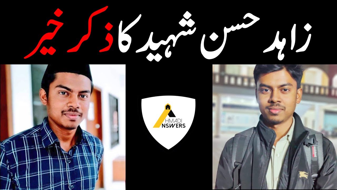 Mention of Zahid Hassan Shaheed by Hazrat Mirza Masroor Ahmad (aba ...