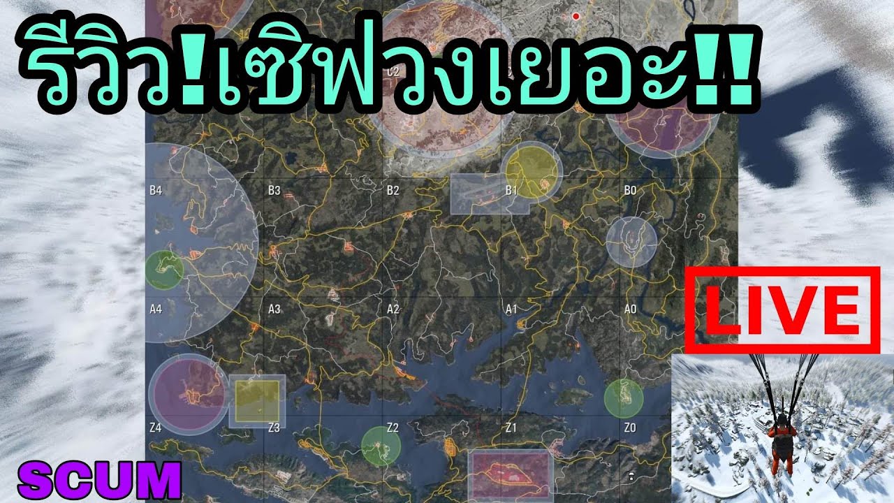 [LIVE] SCUM - รีวิว เซิฟวงเยอะ เน้นความหลากหลาย #scum #gaming #survival ...