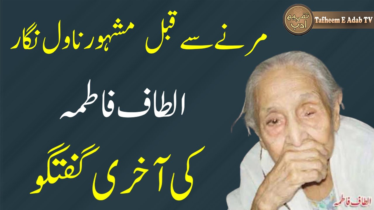 Altaf Fatima Last Words Before Death - YouTube