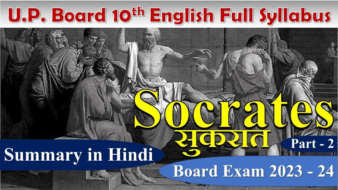 Socrates Class 10 in Hindi | Up Board Class 10 English Prose Chapter 4 ...