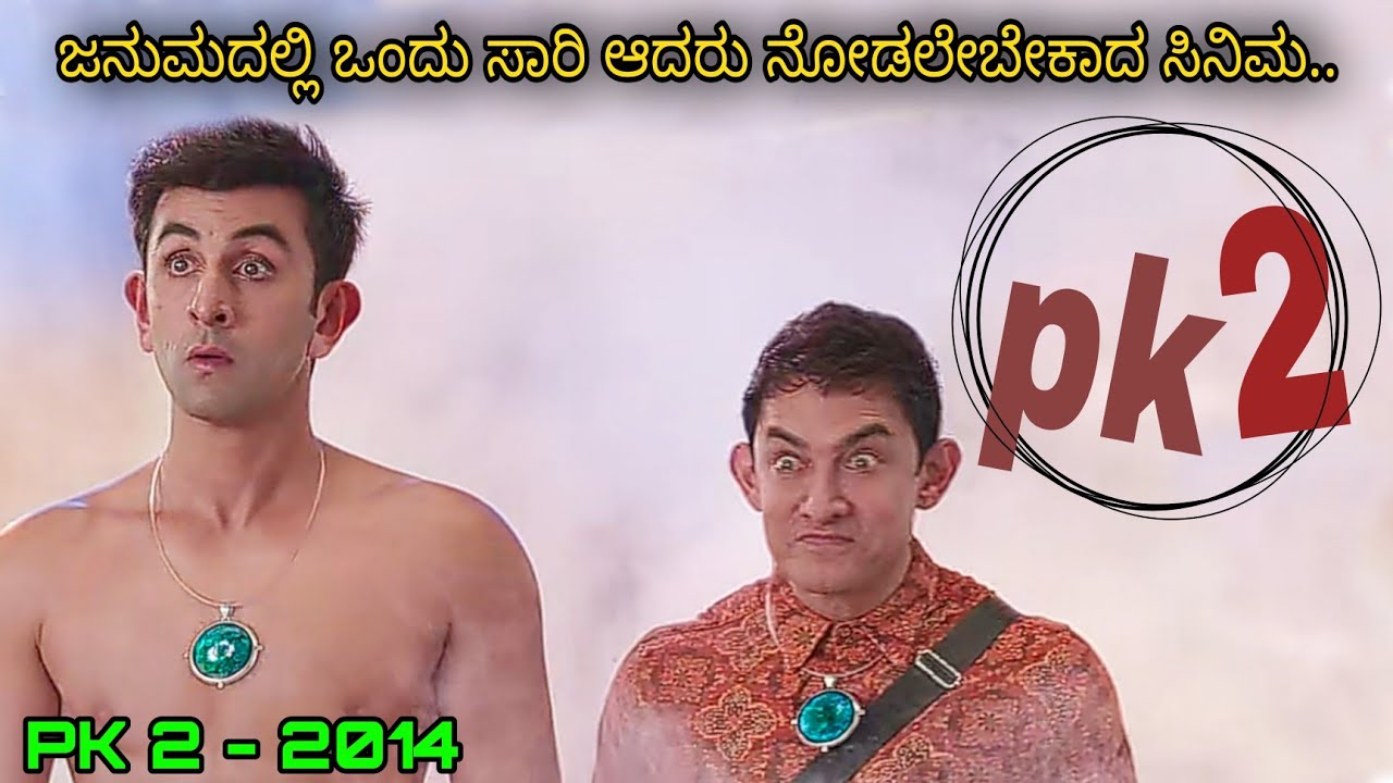 PK 2 movie story dubbed Explained review in kannada - YouTube