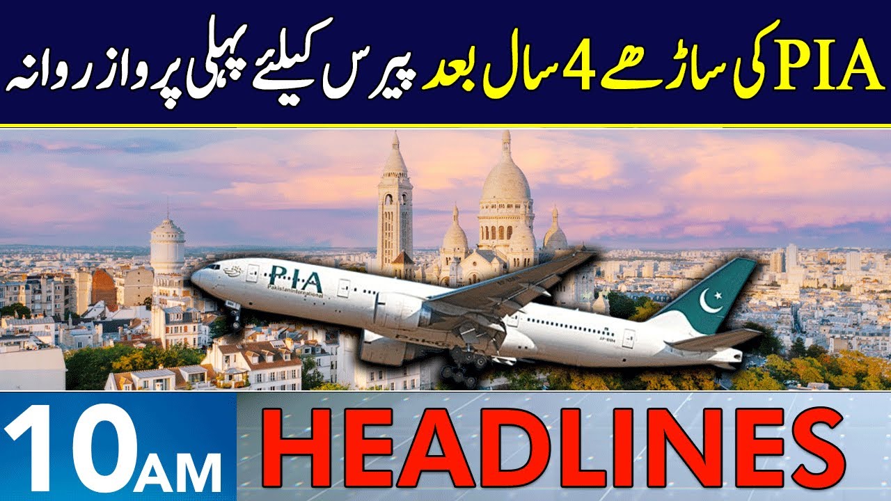 PIA’s First Flight Set To Depart For Paris | Headlines 10 AM | 10 Jan ...