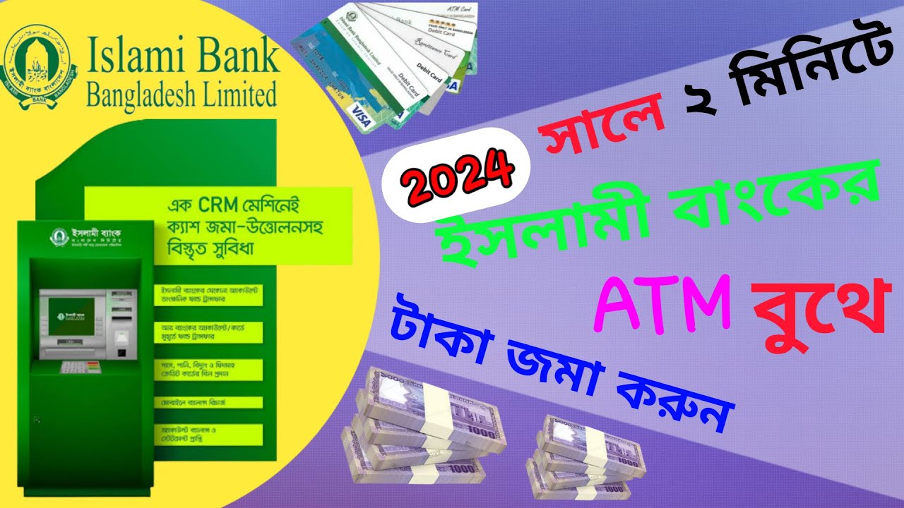ইসলামী বাংকের ATM মেশিনে টাকা জমা দিবেন কীভাবে|How To Cash Deposit In ...