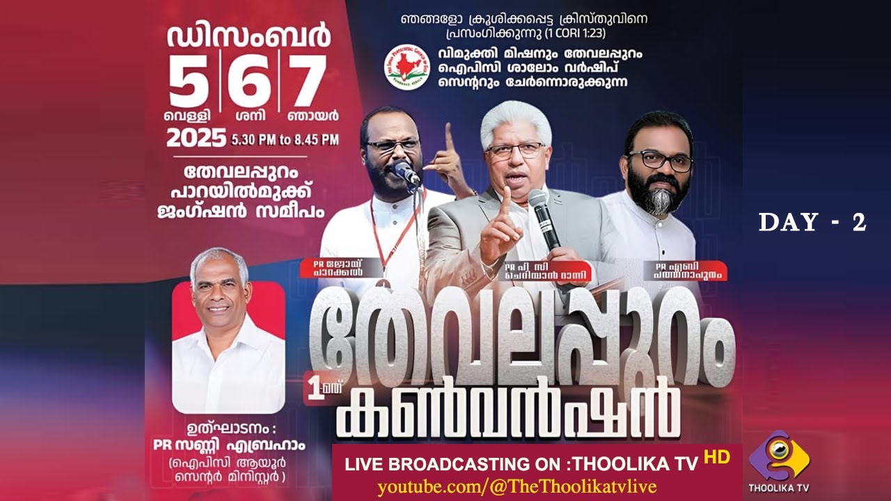 1 st THEVALAPURAM CONVENTION || LIVE ON: 06 -12 -25 || THOOLIKA TV ...