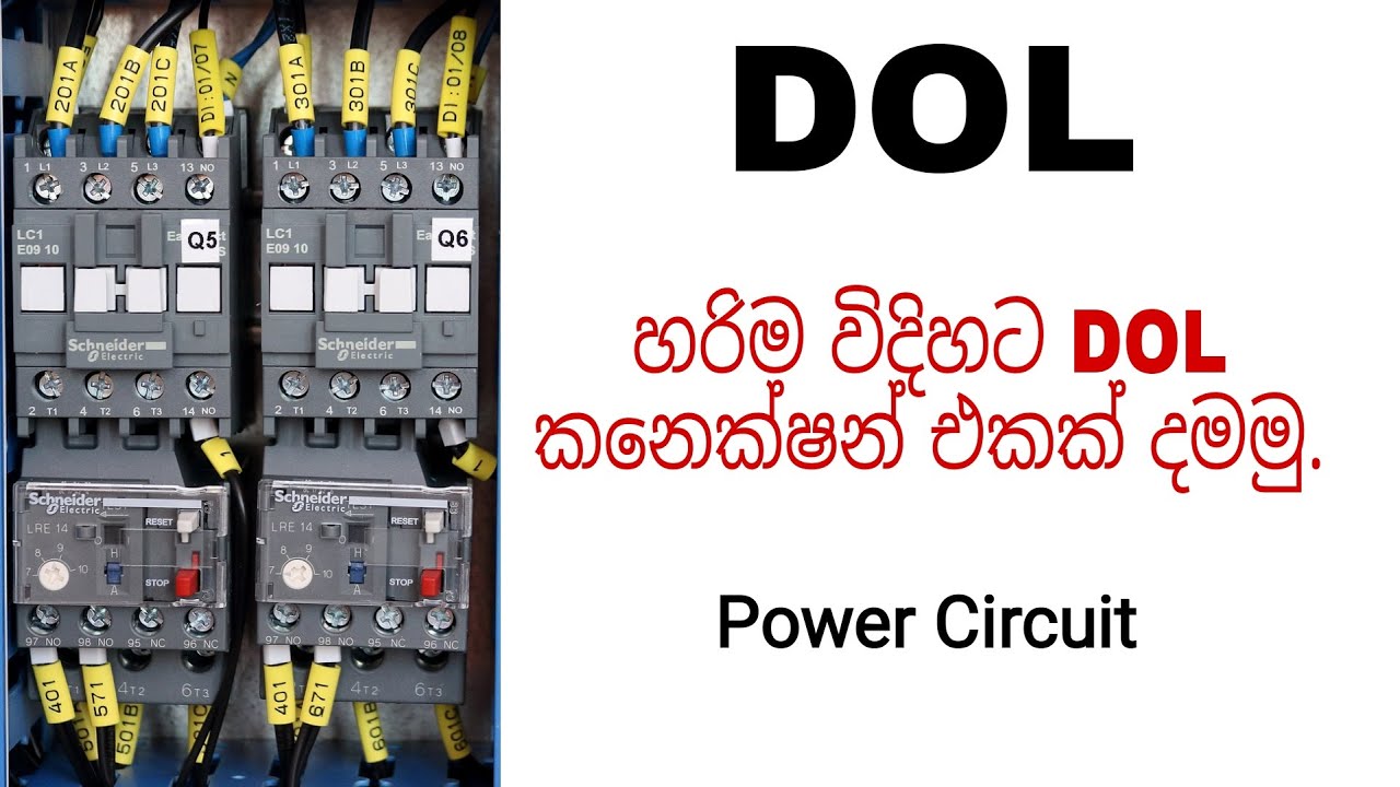 DOL Power Circuit ,3 phase DOL පවර් සකිට් එකක් ගහමු - YouTube
