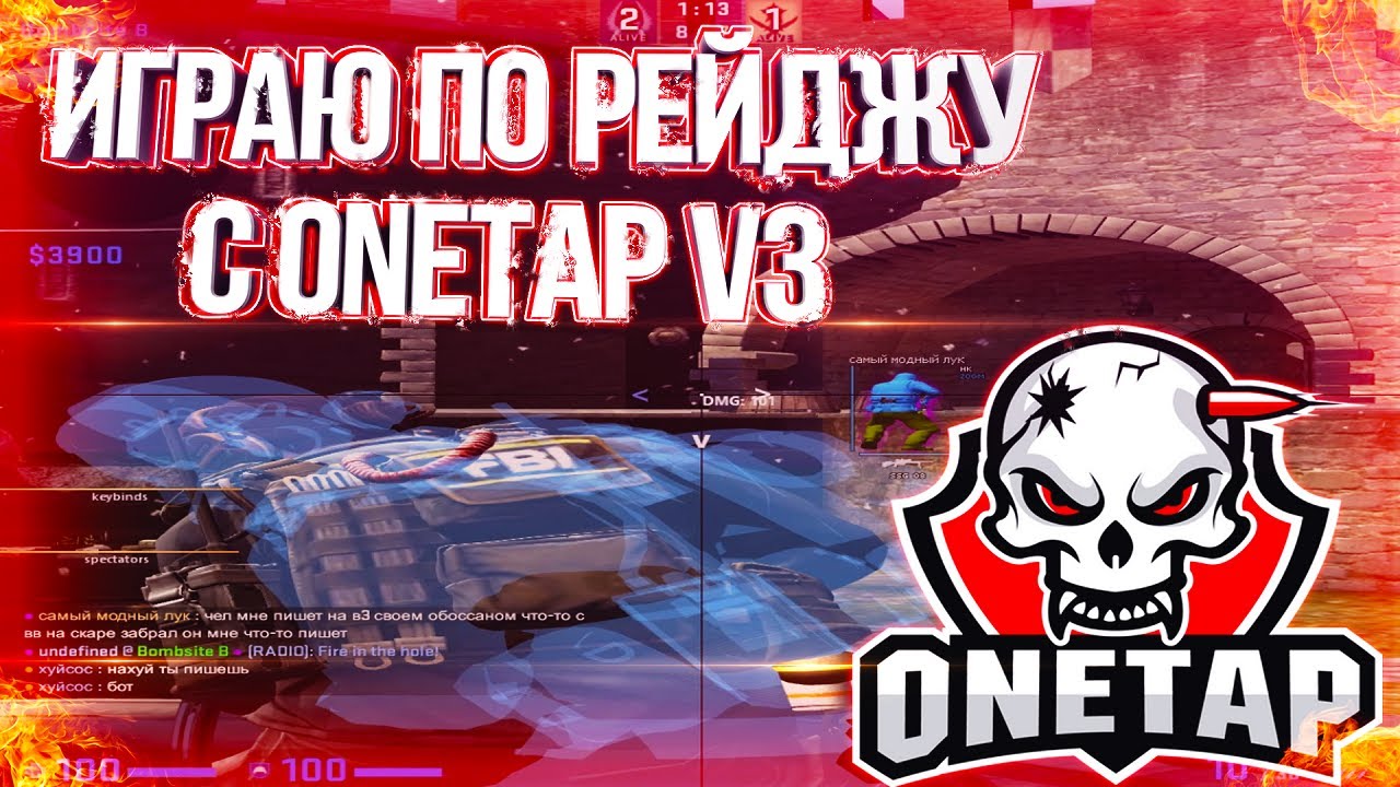 ИГРАЮ ПО РЕЙДЖУ С ONETAP V3 // ПОДРУБИЛ ПРИВАТНЫЙ ЧИТ RAGE ДЛЯ КС ГО В ...