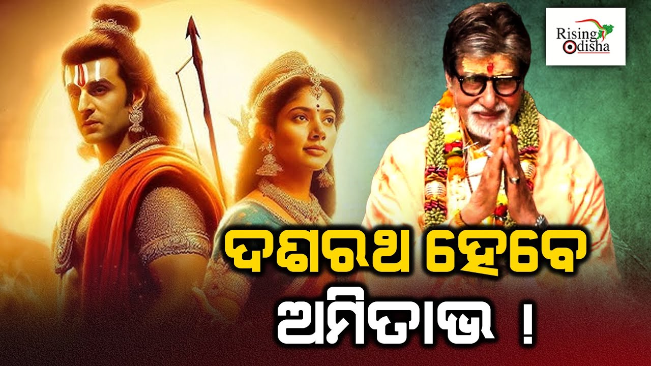 New Ramayan Movie Update: Amitabh Bachchan As Dasrath, Ranbir Kapoor ...