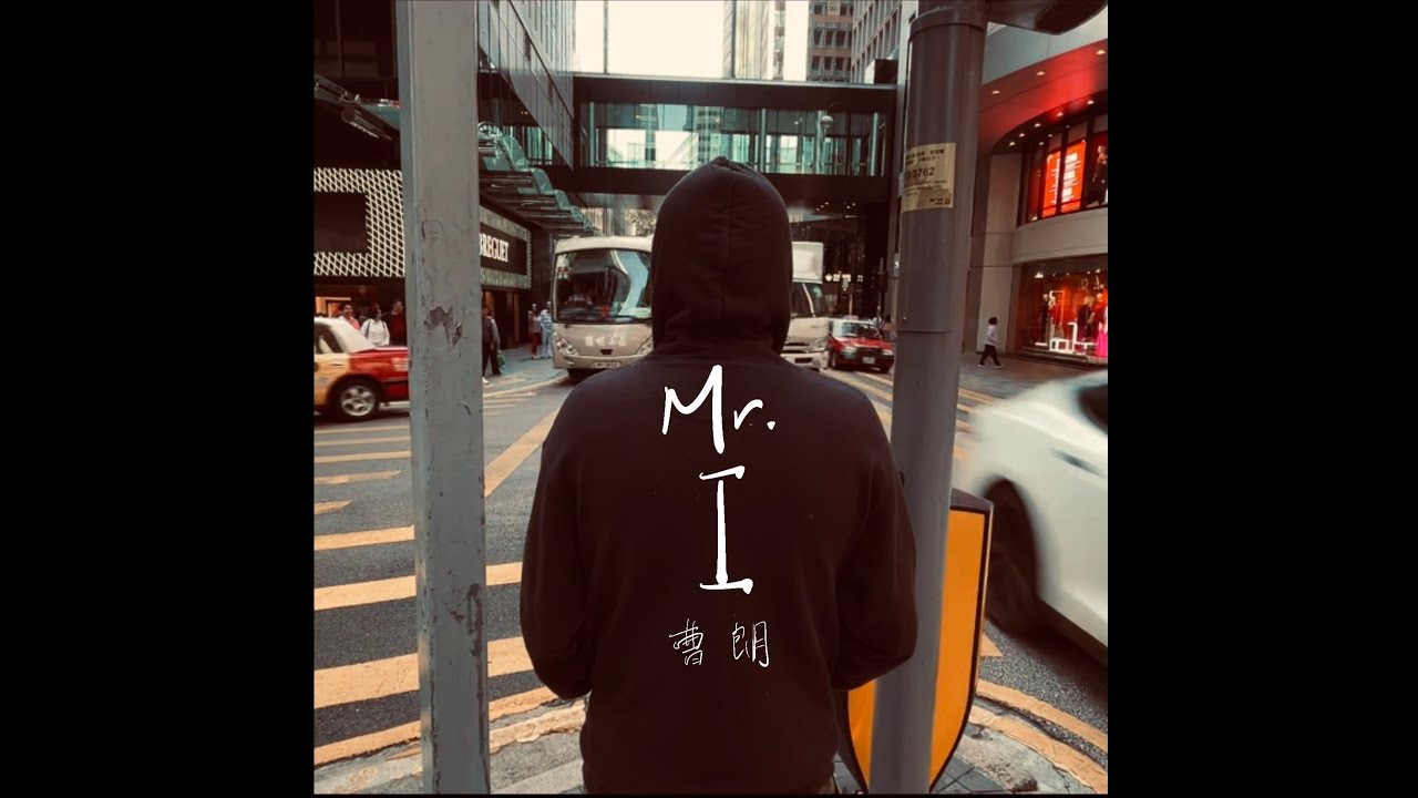 曹朗 Ron Tso 《Mr. I》[Official MV] - YouTube