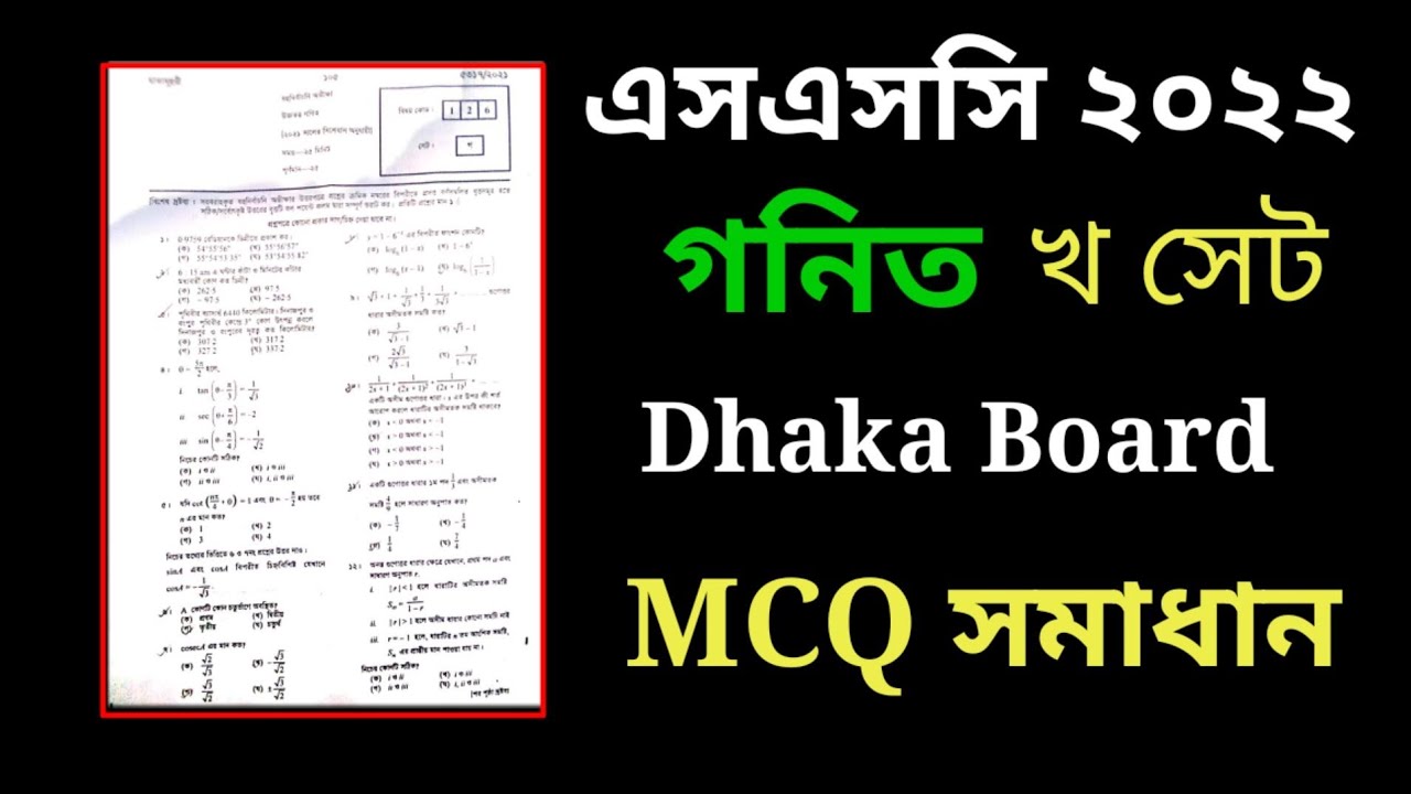SSC Math Question 2022 Dhaka Board MCQ Answer | SSC 2022 Math MCQ ...
