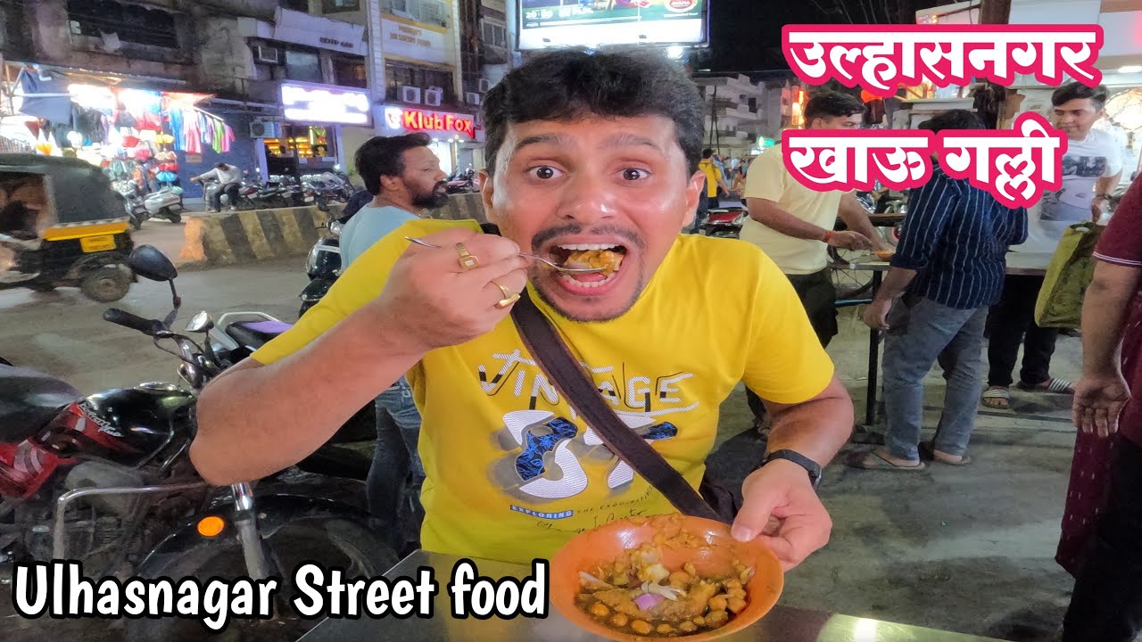 Ulhasnagar Sindhi Street Food | उल्हासनगर खाऊ गल्ली - YouTube