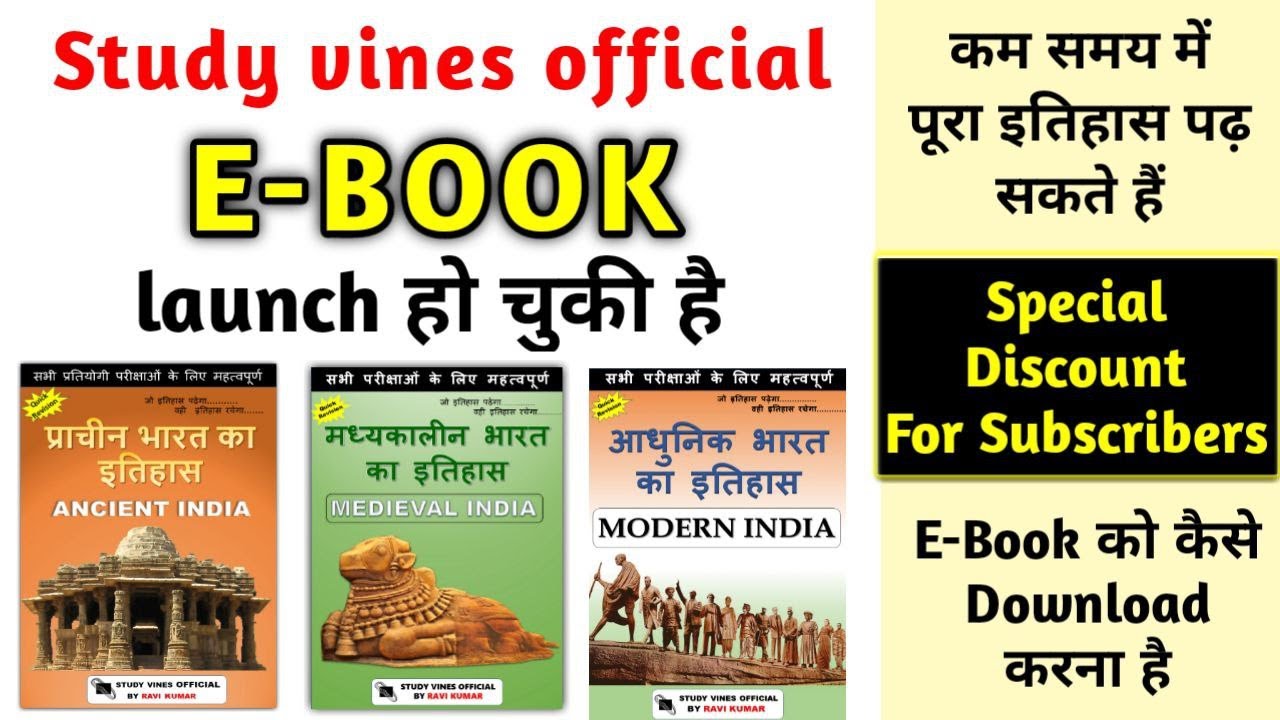 E-book 📚 launch हो चुकी है | study vines official - YouTube