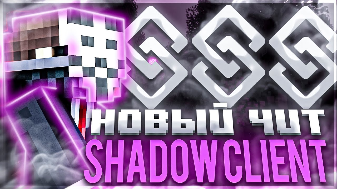 Новый ЧИТ НА HOLYWORLD LITE SHADOW CLIENT /HOLYWORLD LITE/ - YouTube