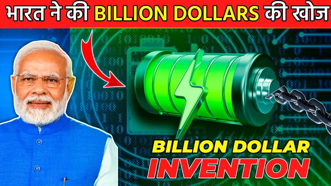 Billion Dollar Invention done by India | करोड़ों की खोज सिर्फ अपने ...