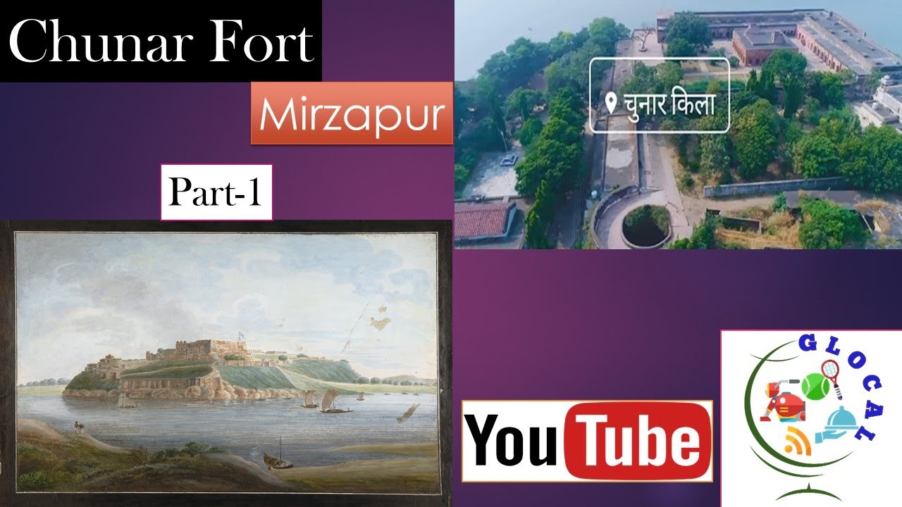 Chunar Fort Mirzapur ! चुनार किला का दर्शन ! चंद्रकांता धारावाहिक जहाँ ...