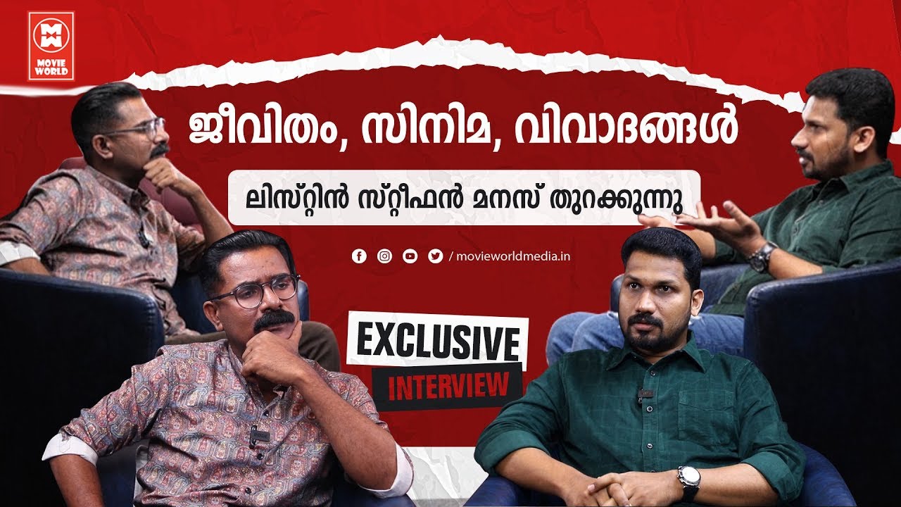 എന്റെ വളർച്ചയിൽ അസൂയ ഉണ്ടാവണം..| Listin Stephen Exclusive Interview ...