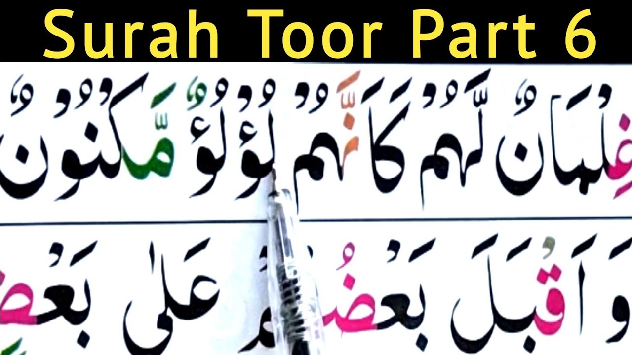 Surah Toor part 6/verses 23-25|quran for everyone learn Quran easily in ...