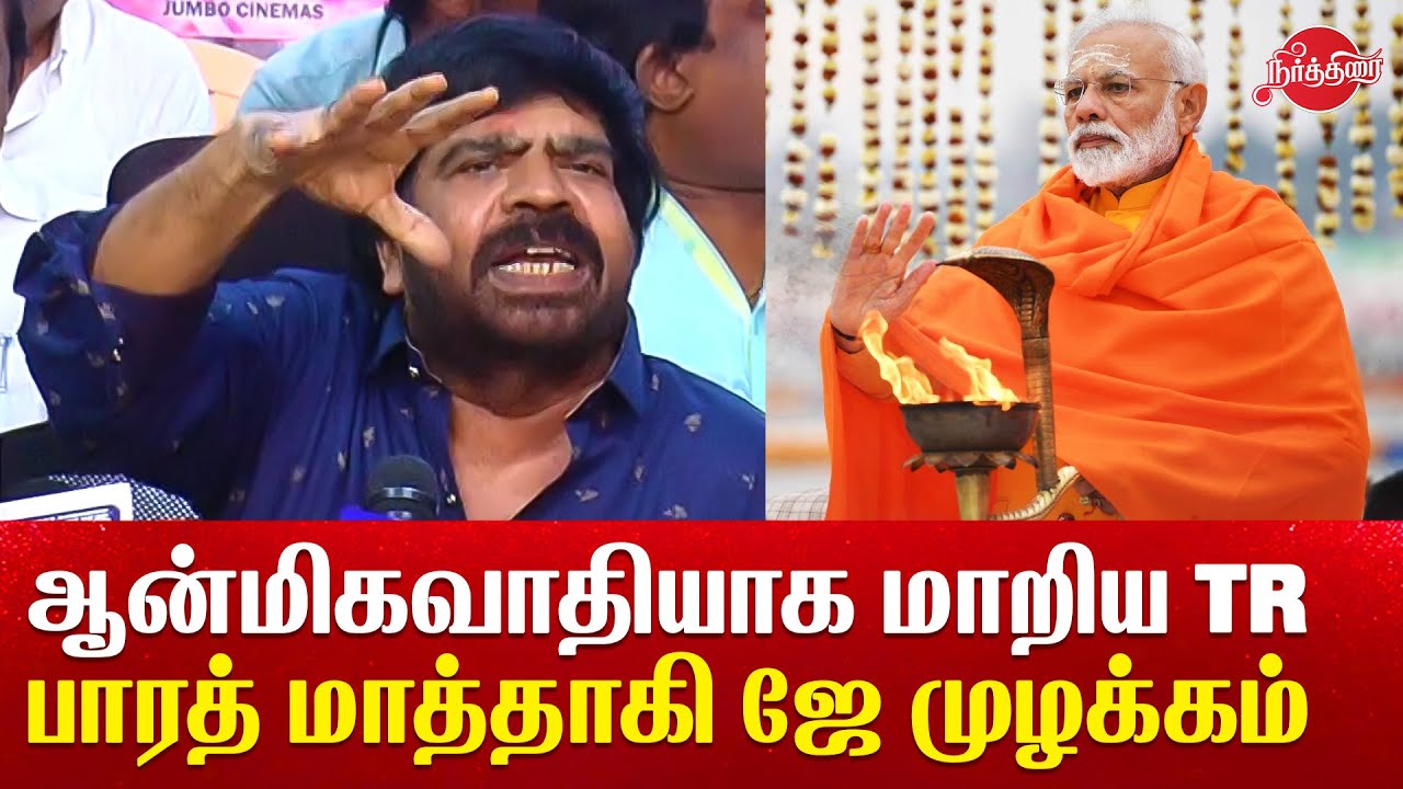 பாஜகவில் இணைகிறாரா? T Rajendar latest press meet Tamil Cinema news ...