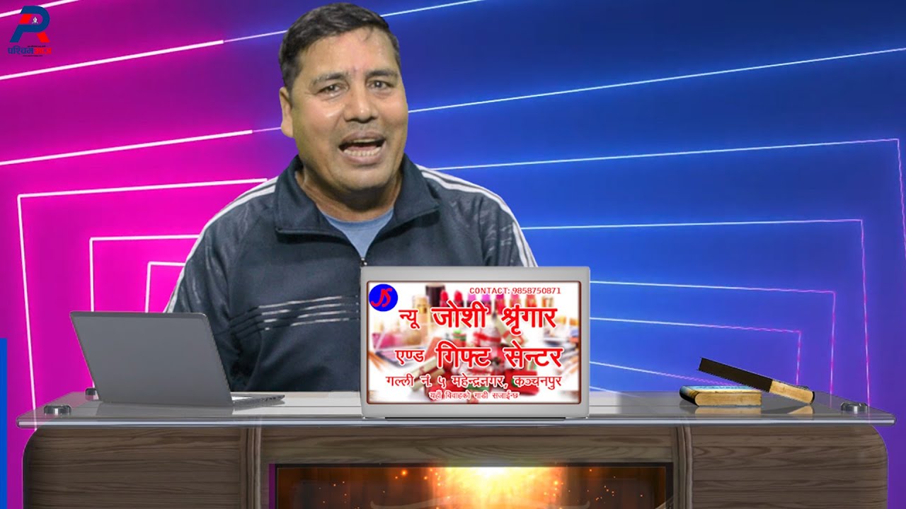 Laxman Adhikari_साहित्यीक साँझ _Sahitik Sanjh _पश्चिम आज_Paschimaaja_ Ep.40 - YouTube
