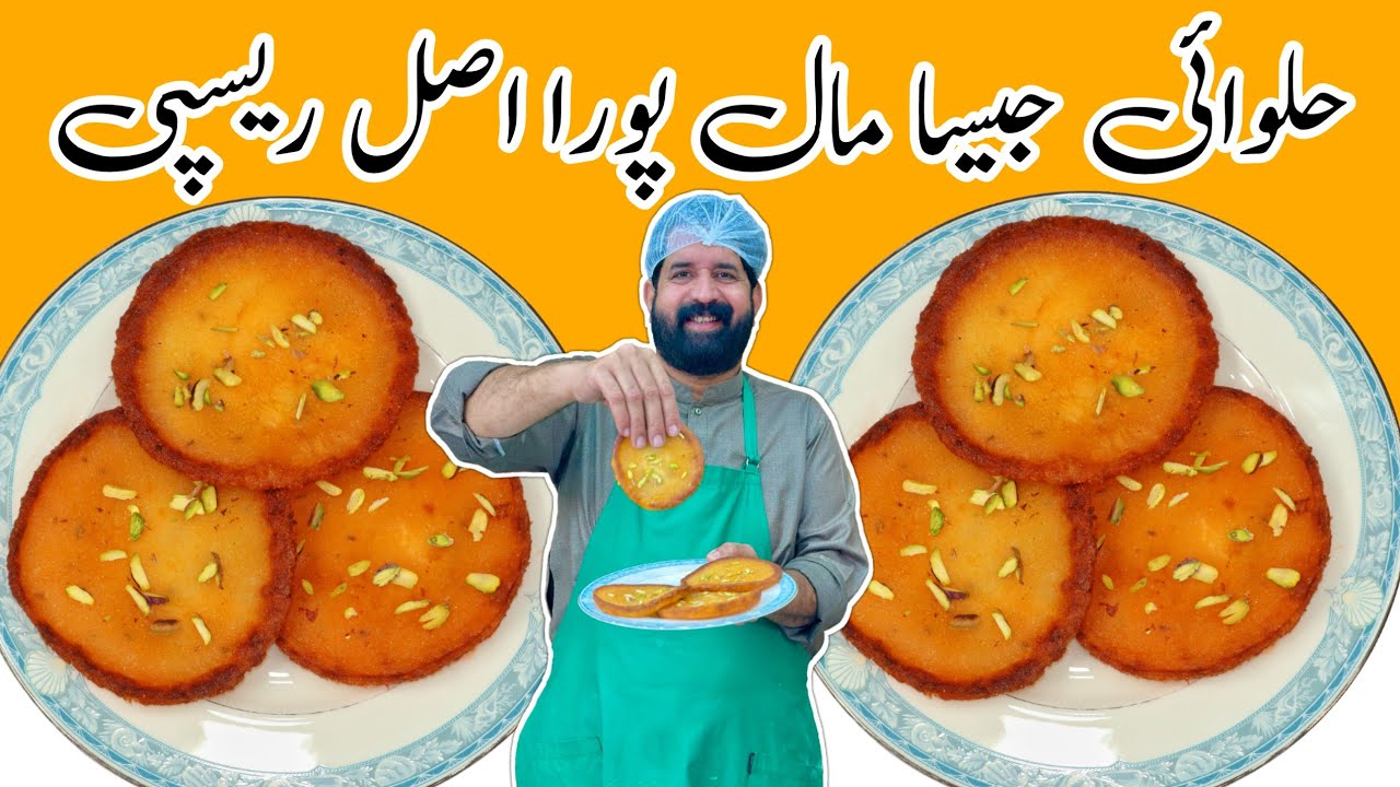 Malpua Recipe | Easy and Simple Sweet Dish | মালপোয়া | 100% Bazar ...