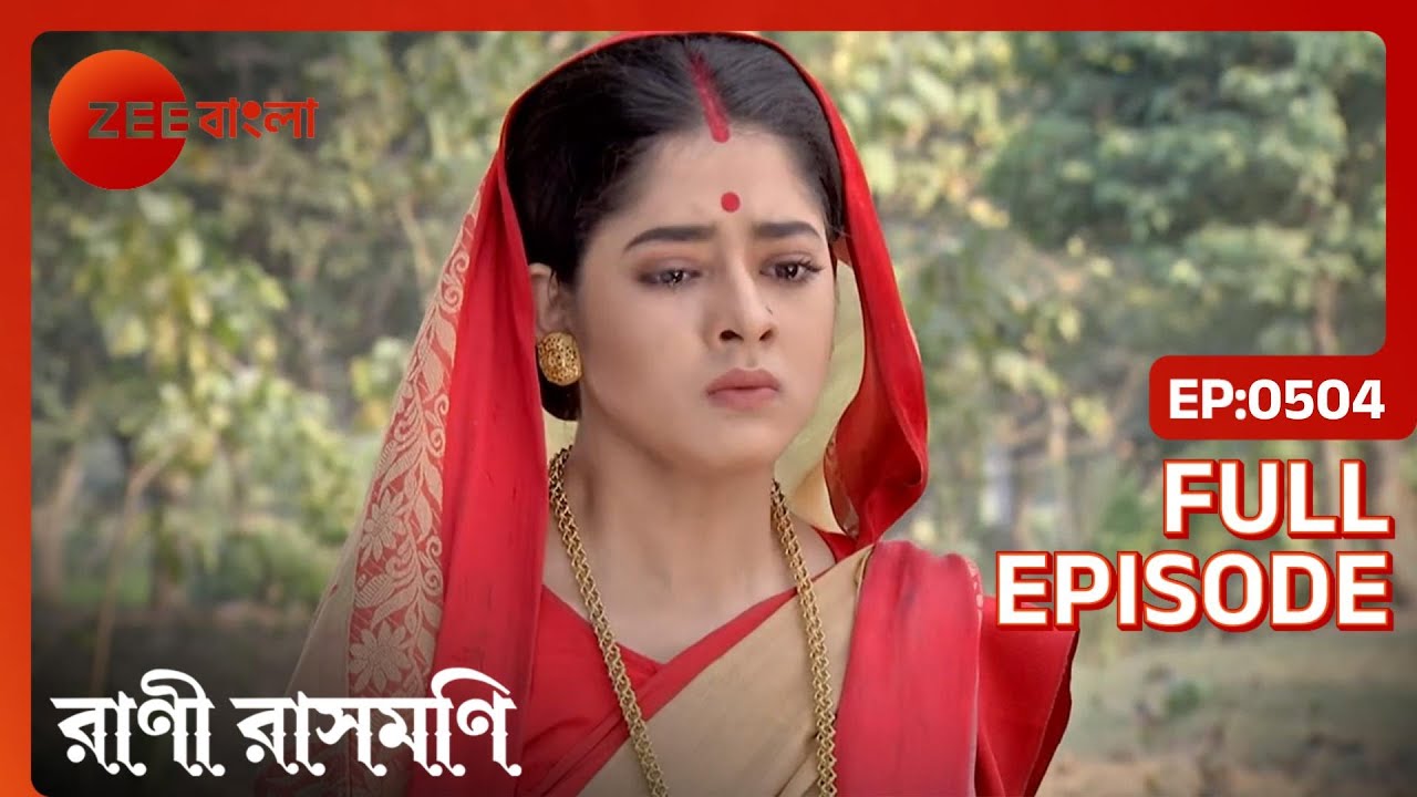 মন খারাপ Mathur Rani-র সাথে বাড়ি ফিরে আসে | Rani Rashmoni | Full Ep ...