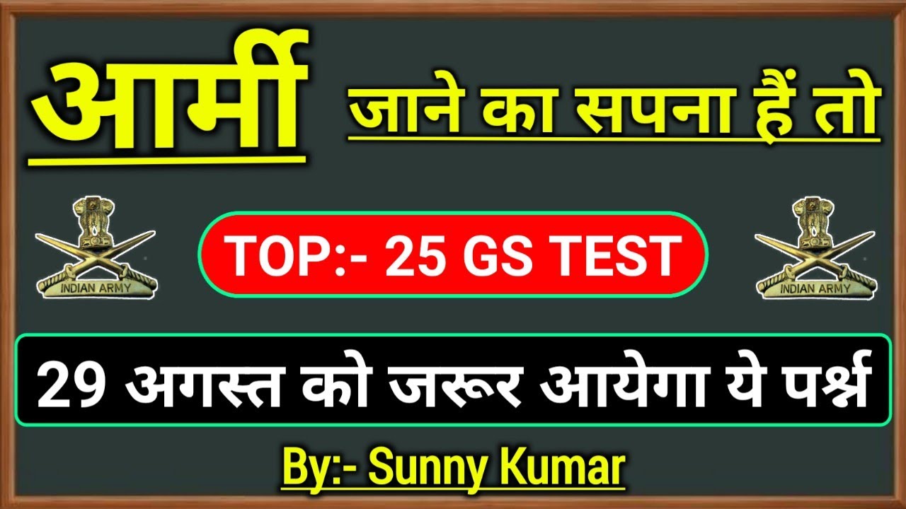 Army स्पेशल Gs Test paper 2021/army gs Questions for gd, tdn, ta, na ...