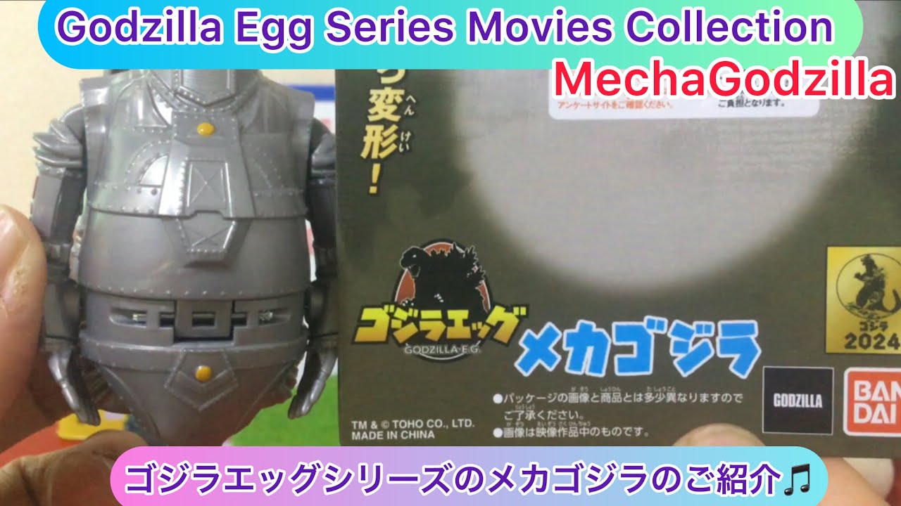 @arichin ゴジラエッグシリーズのメカゴジラのご紹介 Godzilla Egg Series MechaGodzilla # ...