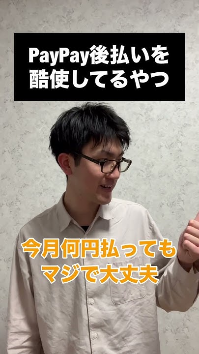 後輩の前ではカッコつけたい！今こそPayPayを捻り出せ！#paypay #ショートコント - YouTube