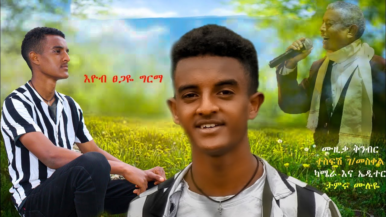 Eyob Tsegaye Girma New Ethiopian Cover Music (official music video clip ...